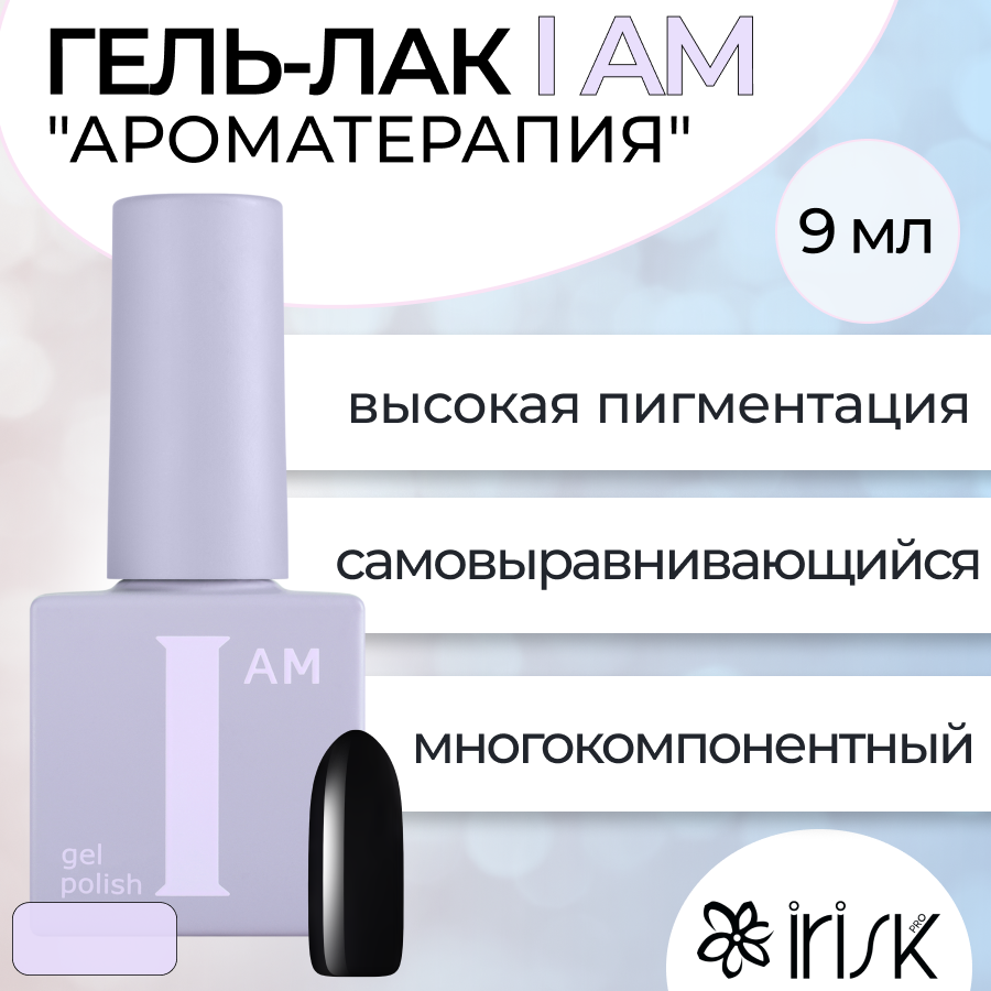 Гель-лак I AM "Ароматерапия", Черный