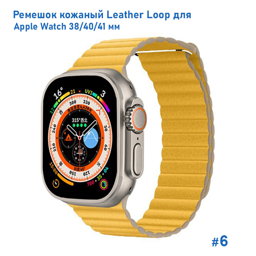 Ремешок кожаный для Apple Watch, размер 38, 40, 41 мм, на магните, желтый