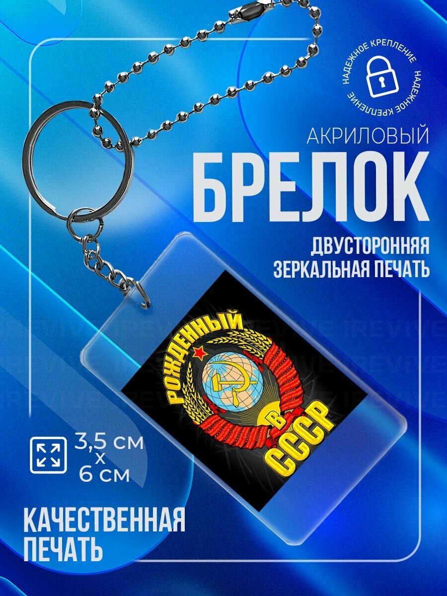 Брелок
