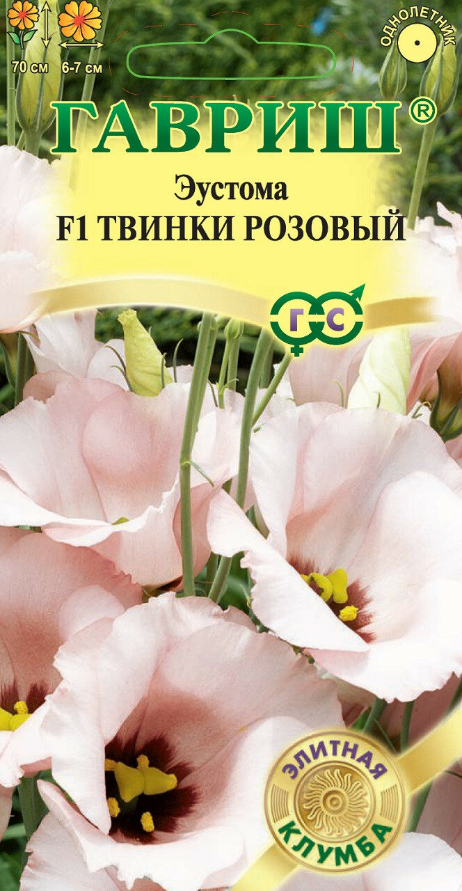 Цена за 10 пачек! Семена Эустома Твинки Розовый F1 4шт Одн 50см (Гавриш) Элитная клумба