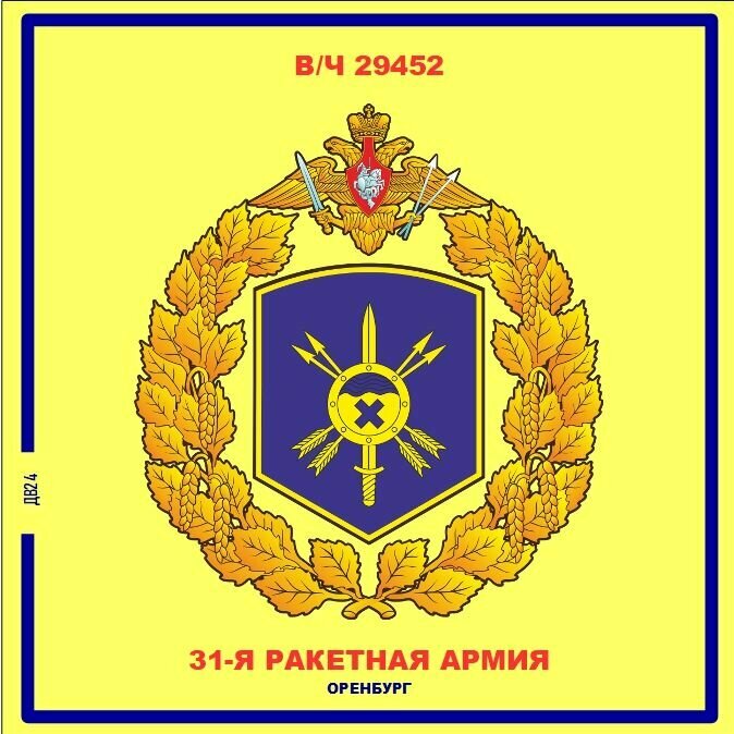 31 ракетная армия. РВСН. Оренбург. Магнит на память