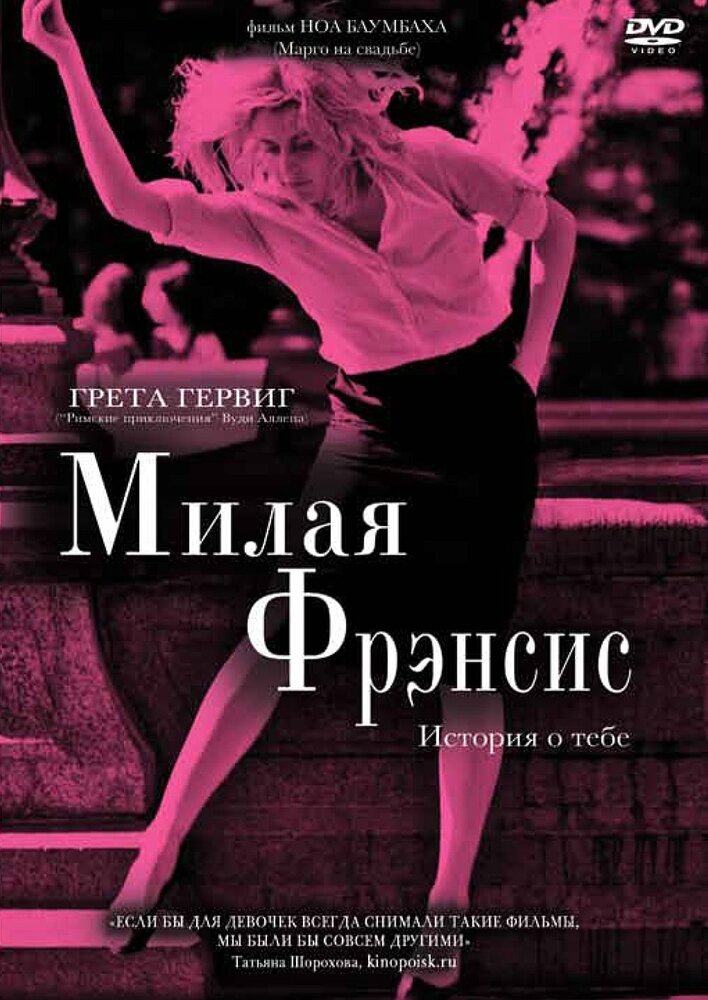 Милая Фрэнсис. Региональная версия DVD-video (DVD-box) История о тебе