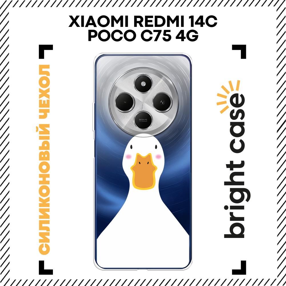 Чехол на Xiaomi Redmi 14C/Poco C75 4G / Сяоми Редми 14C/Поко C75 4G с принтом Портрет гуся, прозрачный