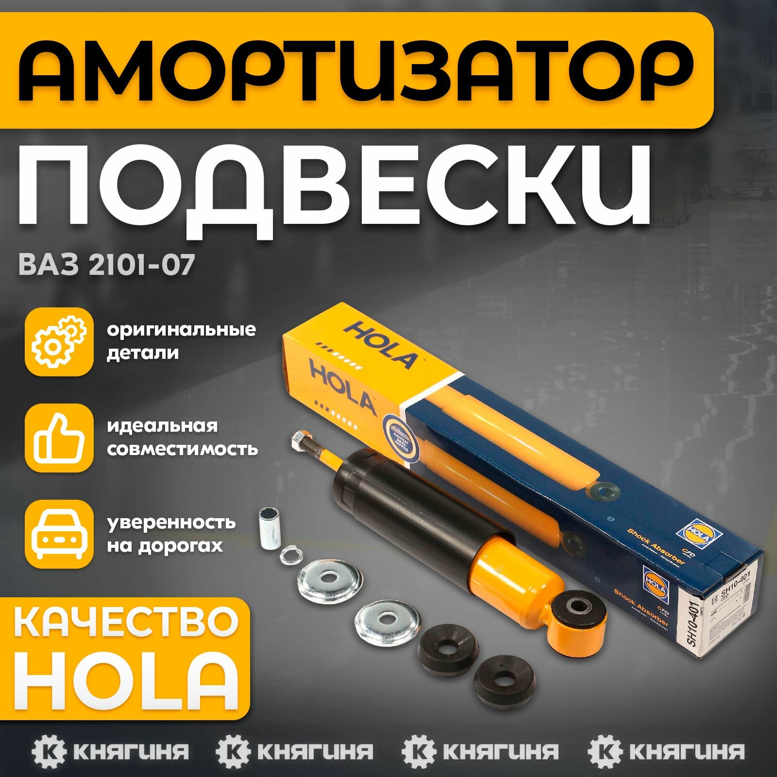 Амортизатор передней подвески для а/м Ваз Lada 2101 - 2107
