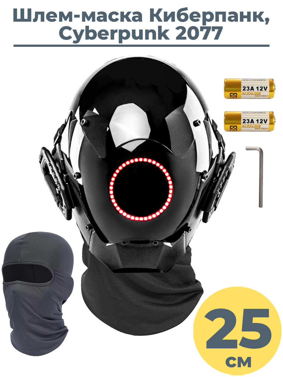 Шлем маска Киберпанк Cyberpunk 2077 y2k черная для косплея фотосессии комикона карнавала LED панель свет 25 см
