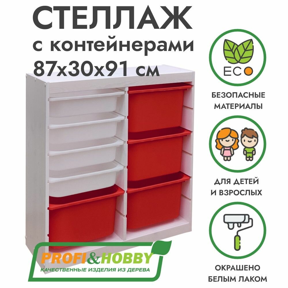 Белый стеллаж труфаст 87х30х91 вертикальный двойной с белыми (4 шт) и красными (4 шт) контейнерами
