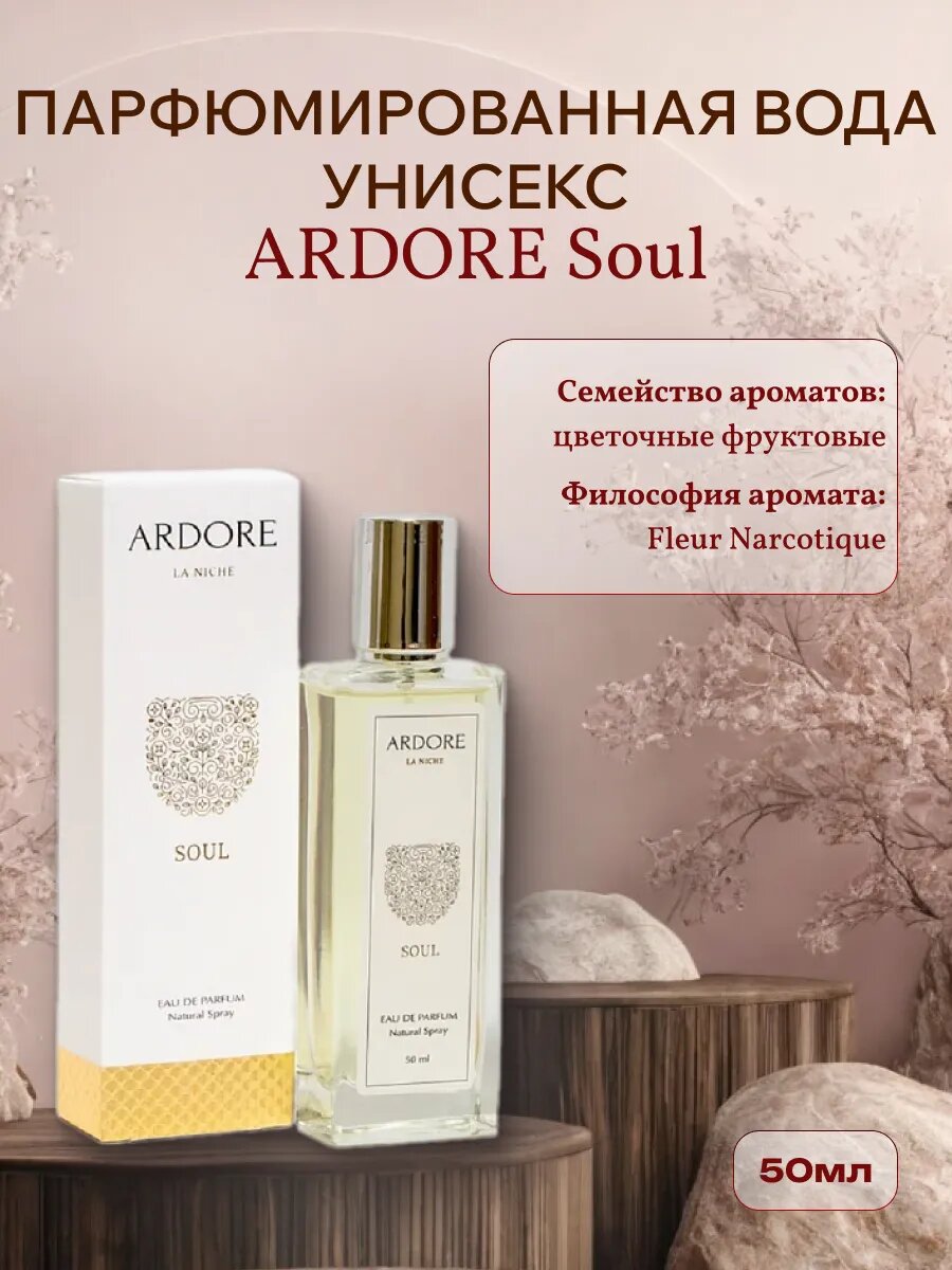 Парфюмерная вода «ARDORE» Soul Mystical Collection