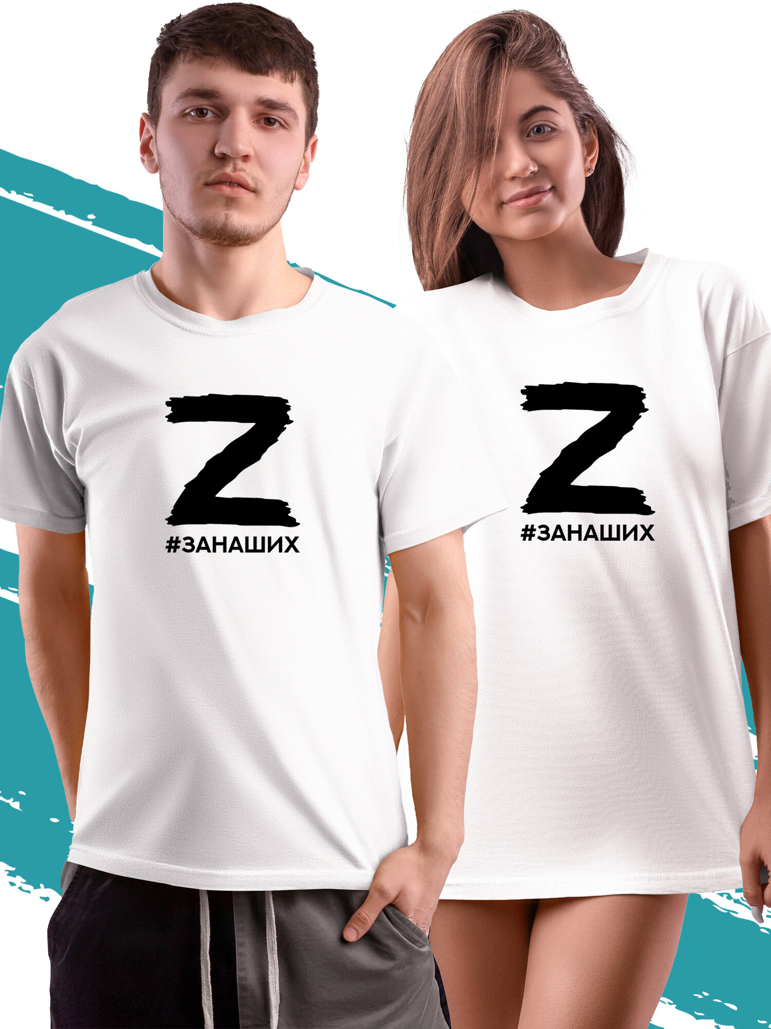 Футболка за наших