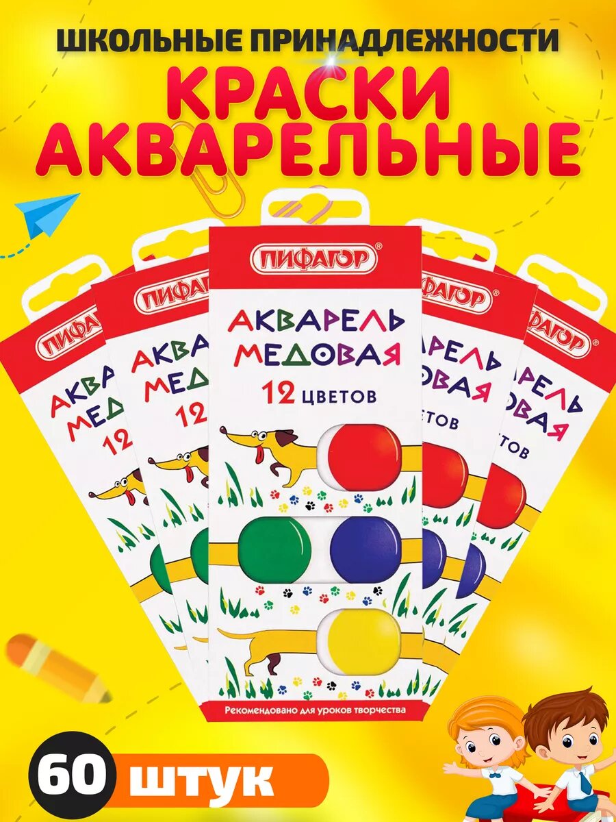 Краски акварельные медовые 12 цветов