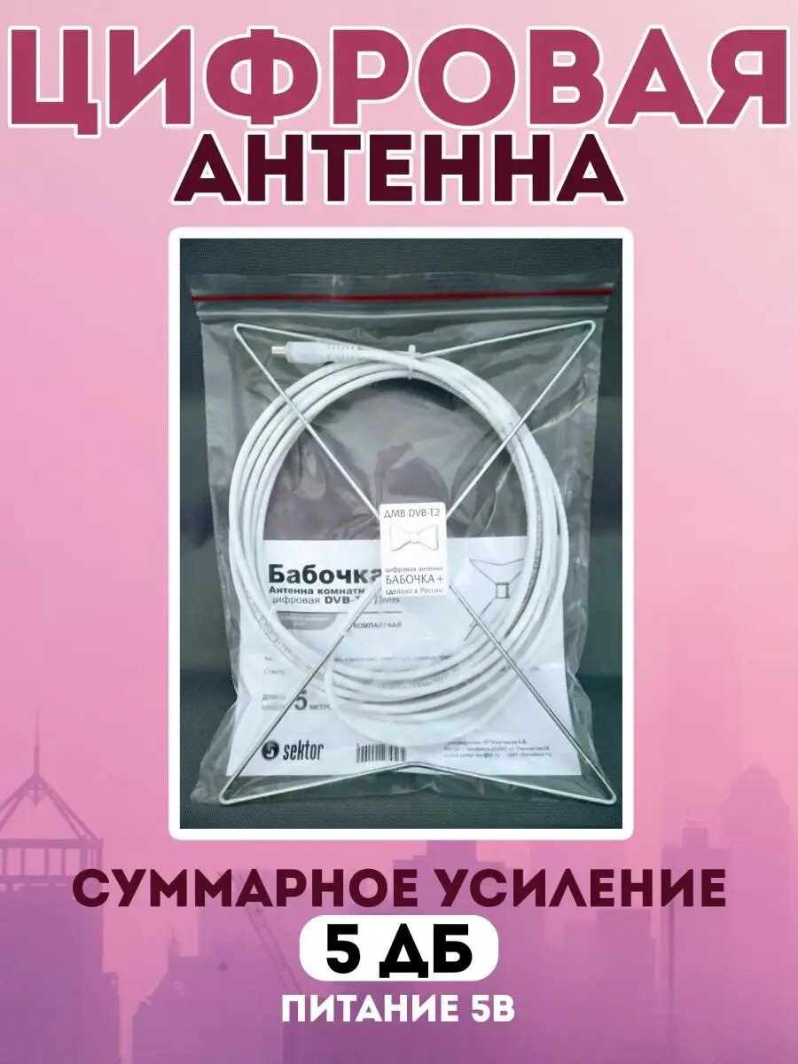 Телевизионная антенна для тв