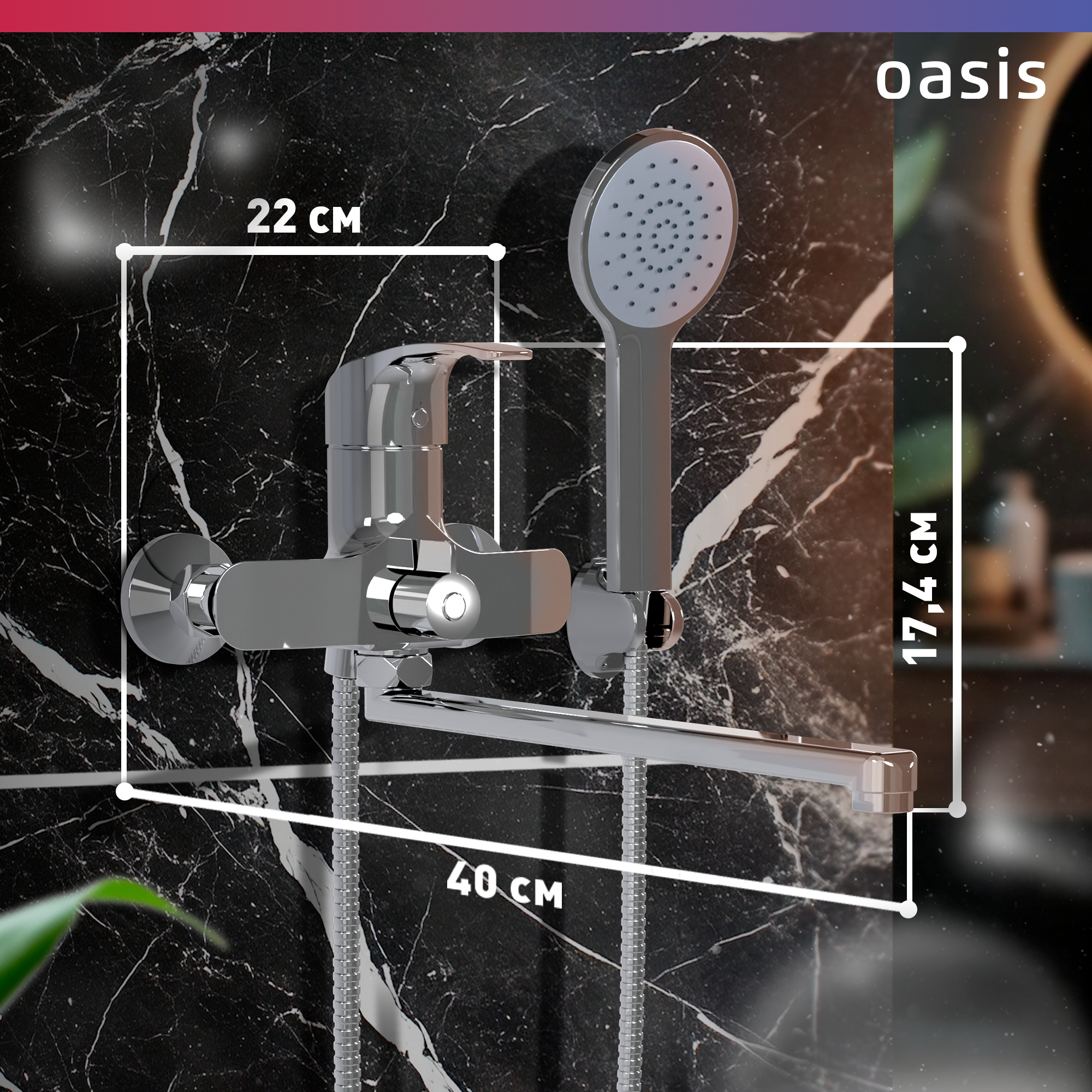 Смеситель для ванны с душем и длинным изливом из латуни Oasis L2013M_Bot