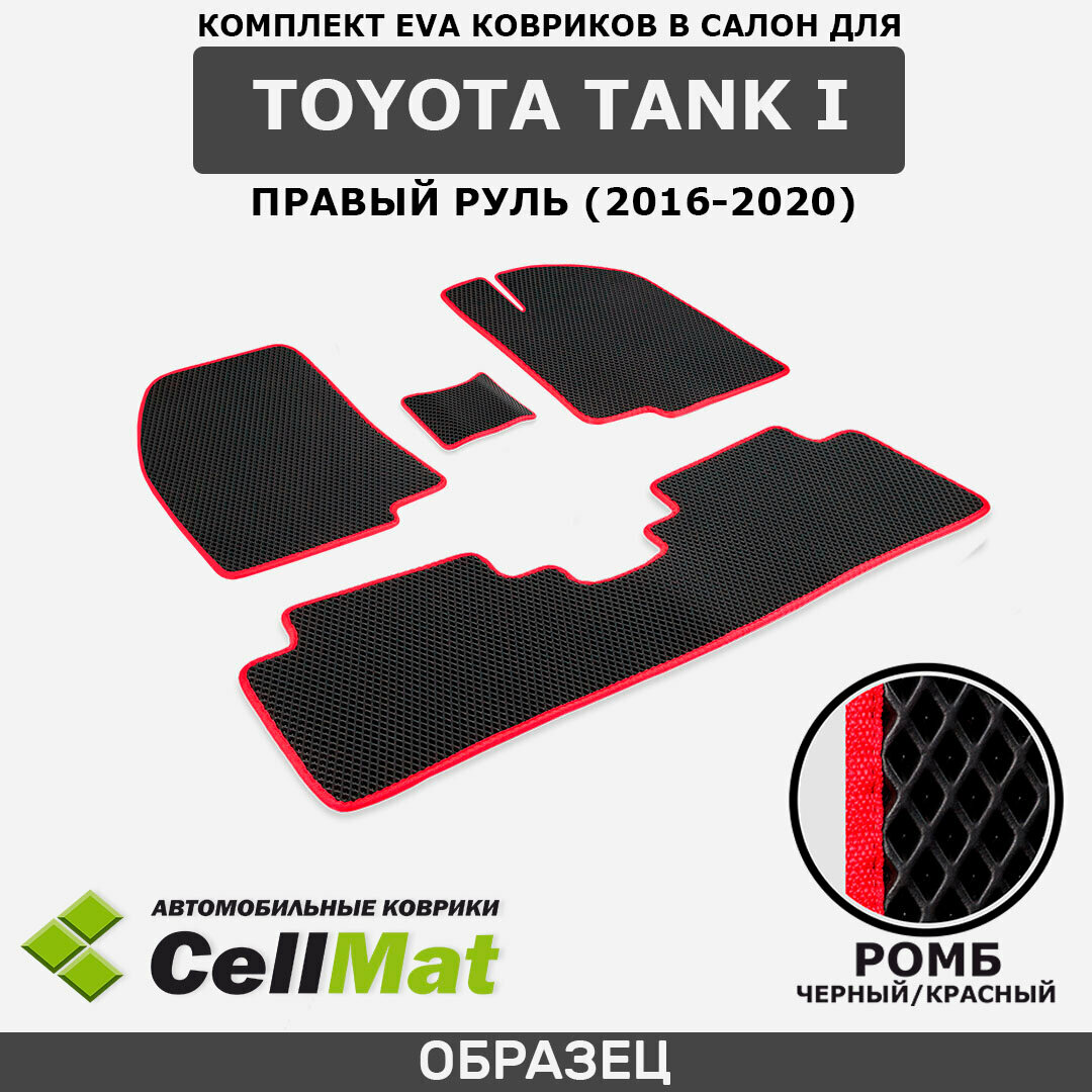 ЭВА ЕВА EVA коврики CellMat в салон Toyota Tank I, Тойота Танк, 1-ое поколение, правый руль, 2016-2020