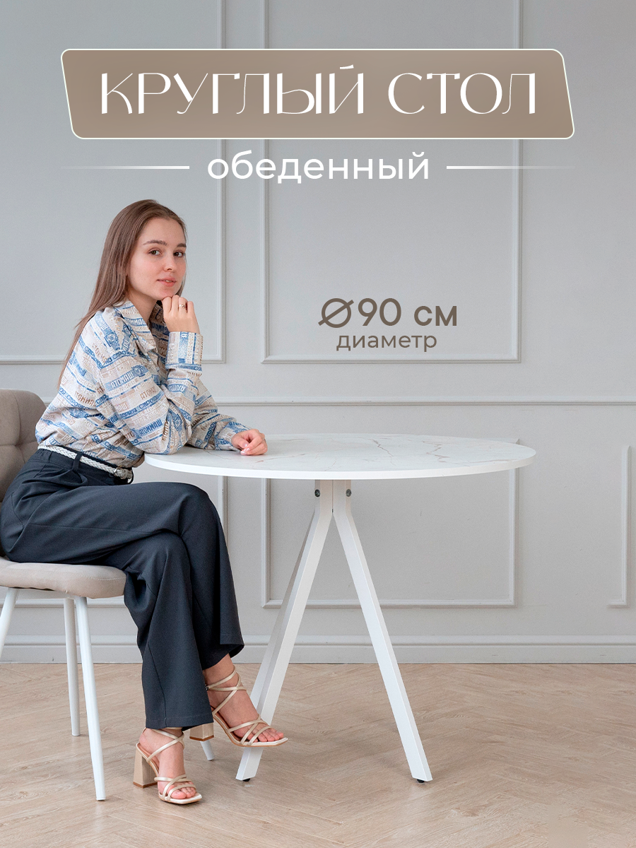 Стол LUSSOR "Смайл", для кухни, лофт, круглый, диаметр 90см, белый