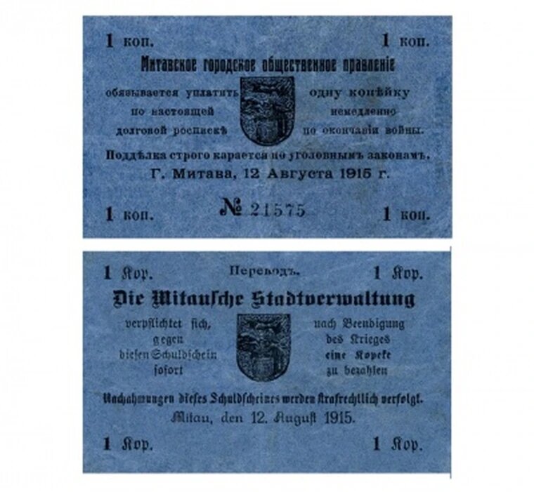 Митава 1 копейка 1915 Латвия, сувенирная копия, банкноты и купюры редкие коллекционные