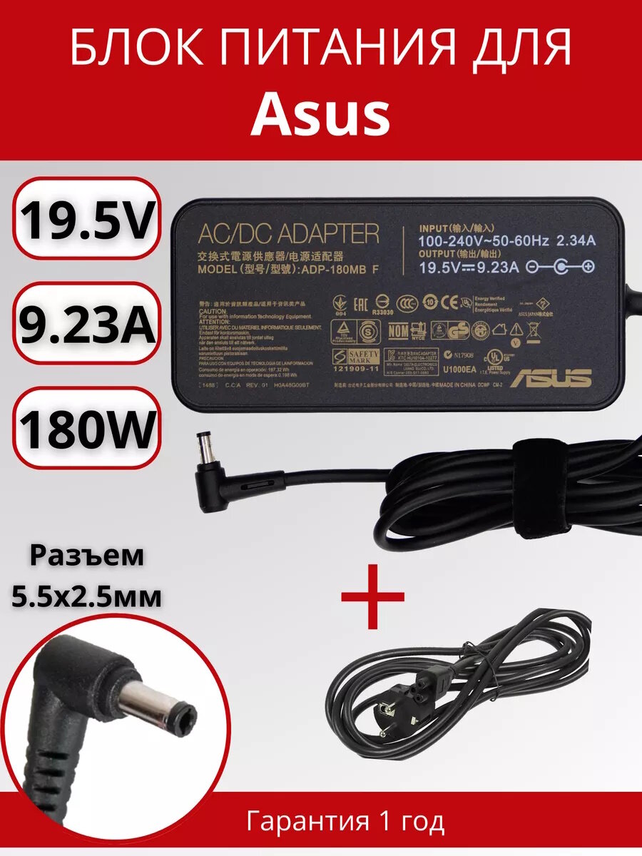 Блок питания для ноутбука Asus 19.5V, 9.23A, 5.5x2.5мм, 180W, Slim, с сетевым кабелем, ORG