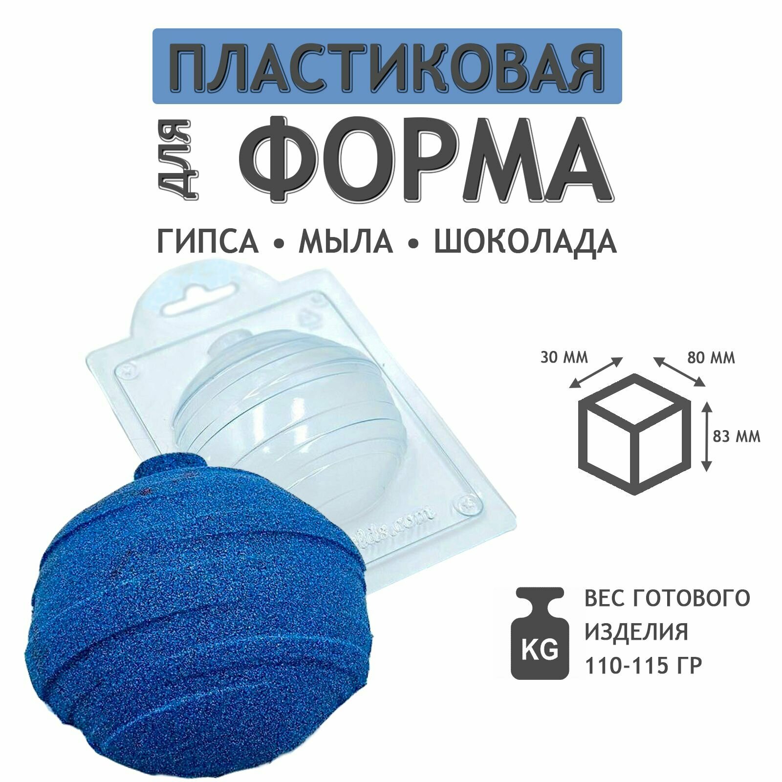 Шар новогодний 3 форма пластиковая для мыла, гипса, шоколада