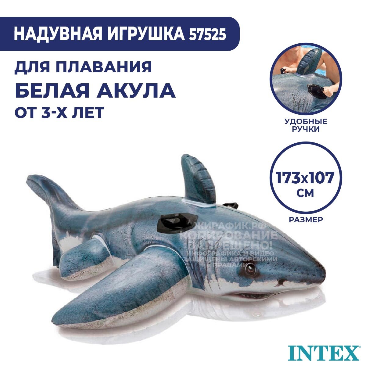 Надувная игрушка Intex Белая акула 57525