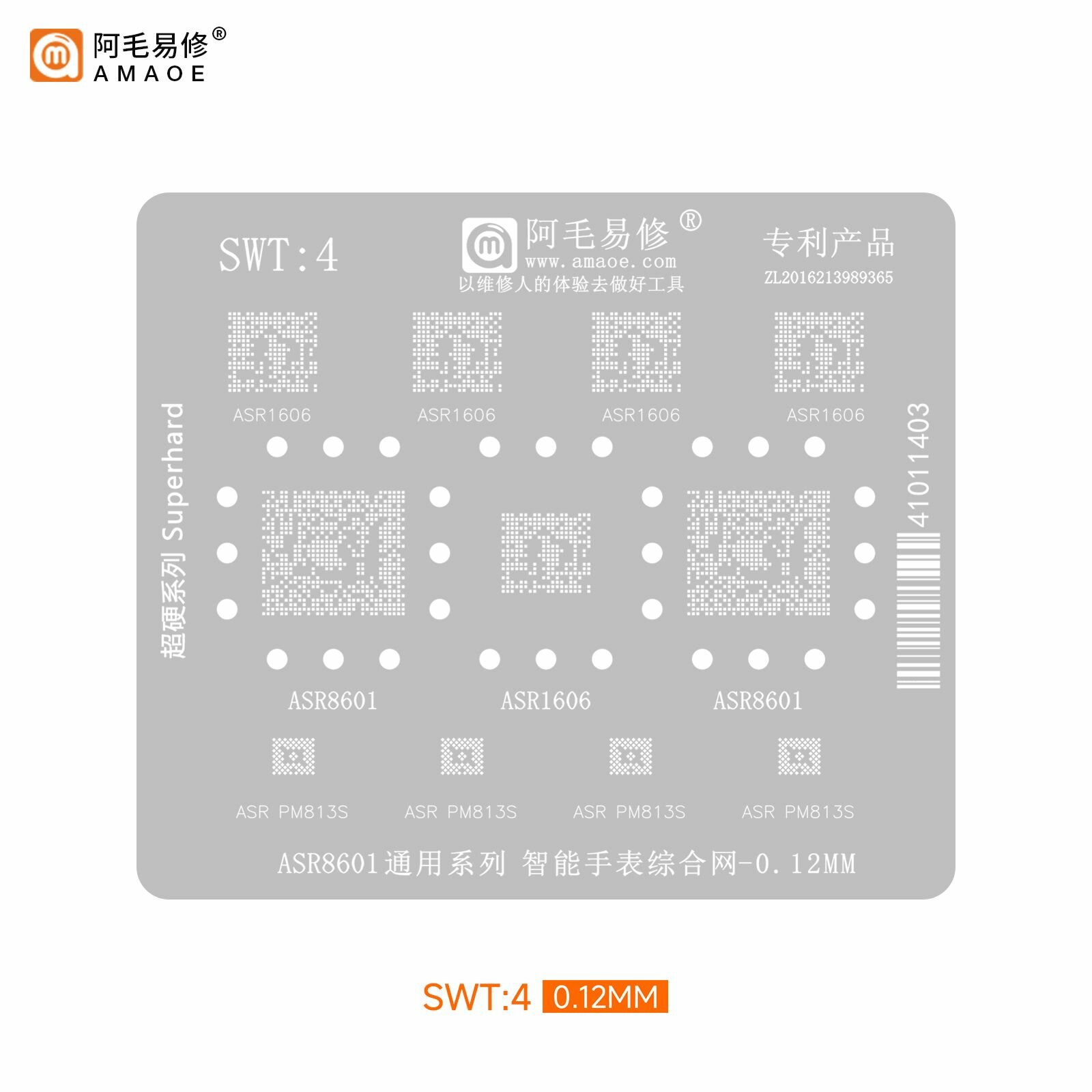 Трафарет AMAOE SWT:4 ASR8601 T:0.12mm