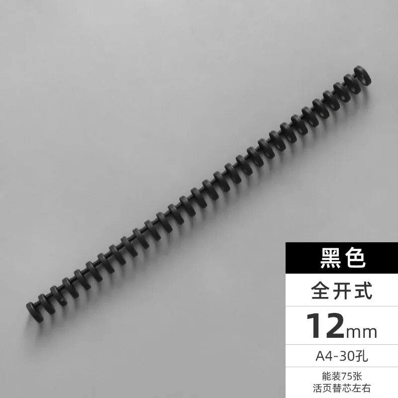 Кольцо для скрапбукинга 30 отверстий Черный, E