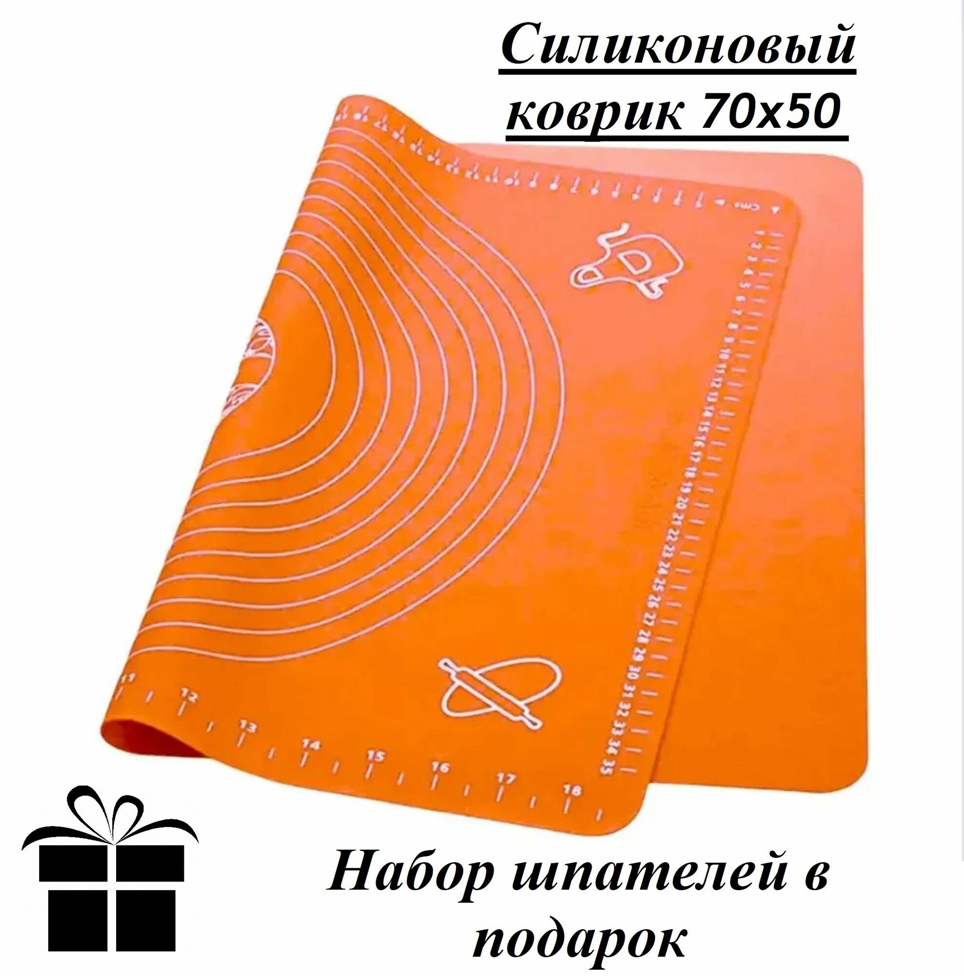 Большой силиконовый коврик для раскатки теста и выпечки 70х50, набор шпателей в подарок