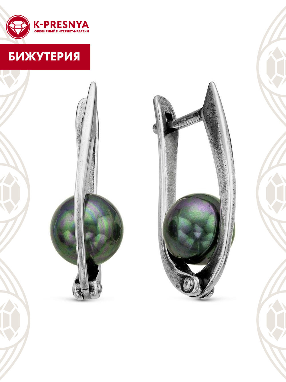 Серьги