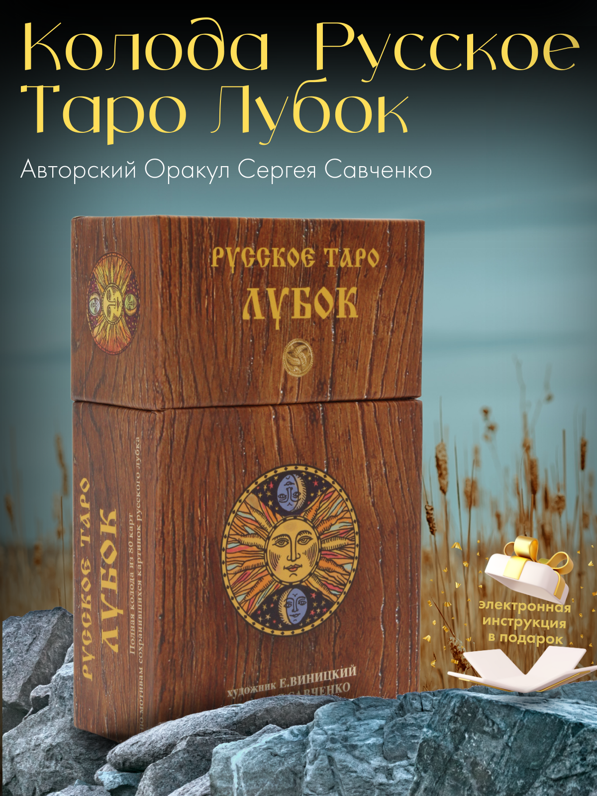 Карты Русское Таро Лубок коллекционные