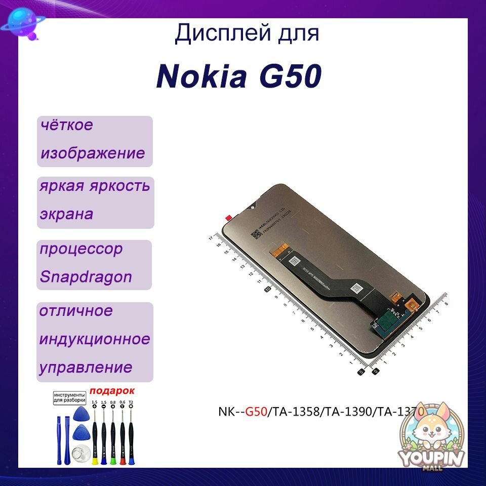 Дисплей для Nokia G50, сборка дисплея с сенсорным экраном, сборка экрана, черного цвета