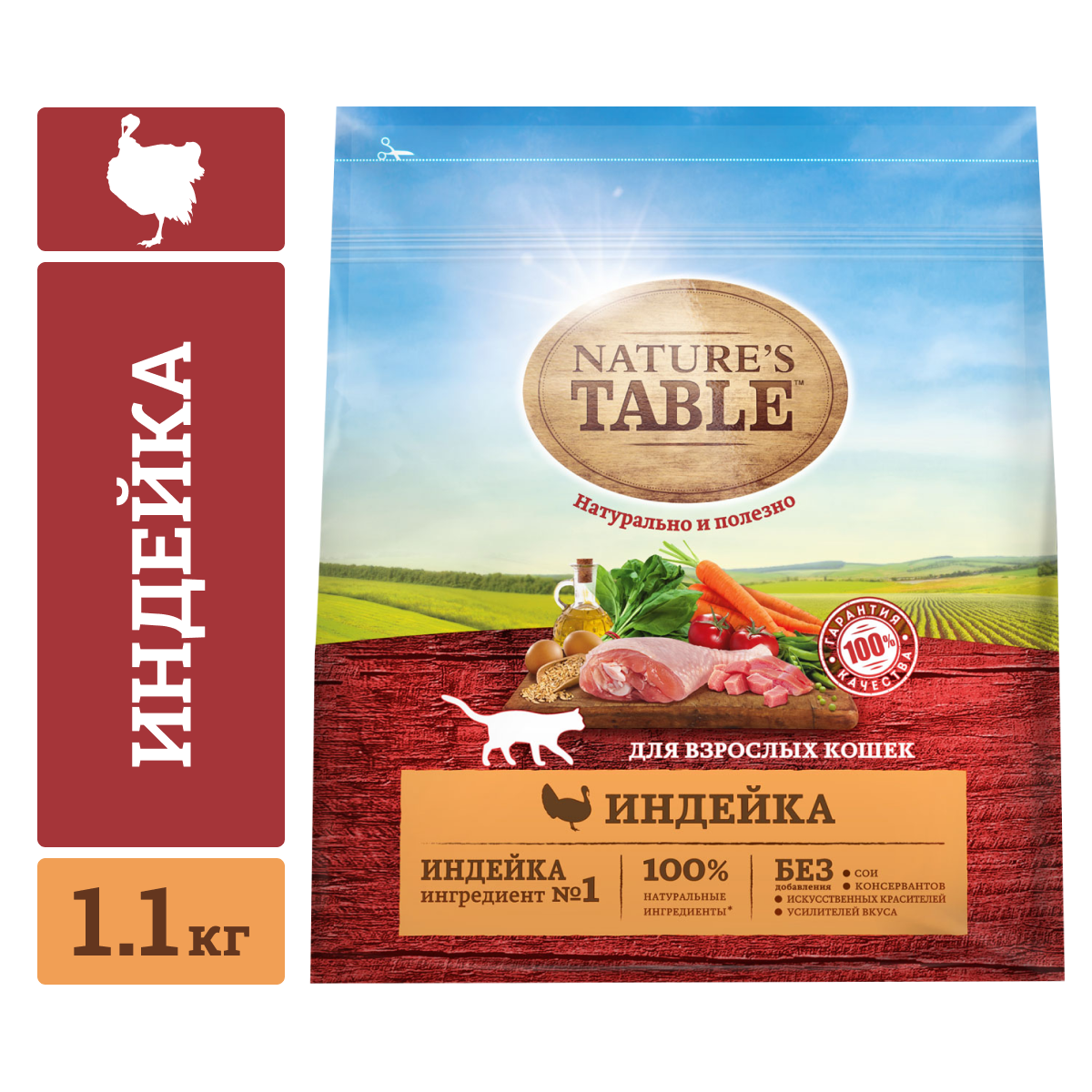 Корм сухой Nature'S Table полнорационный индейка для взрослых кошек (1,1 кг)