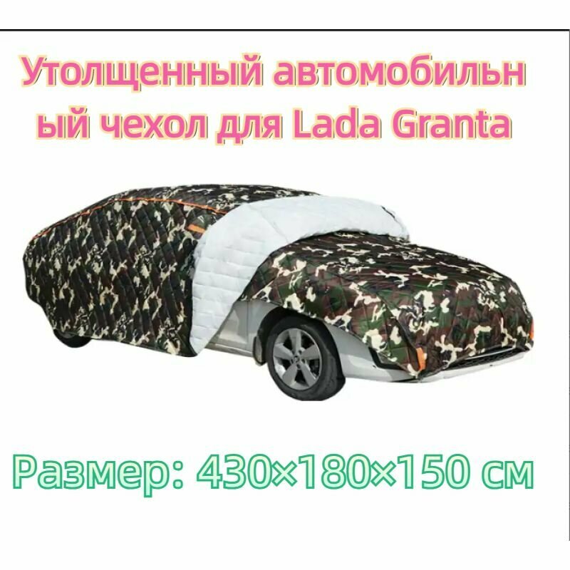 Подходит для Lada Granta, утолщенный автомобильный чехол selected tribal, Оксфорд, 430 180 150 см, XS, зеленый, C