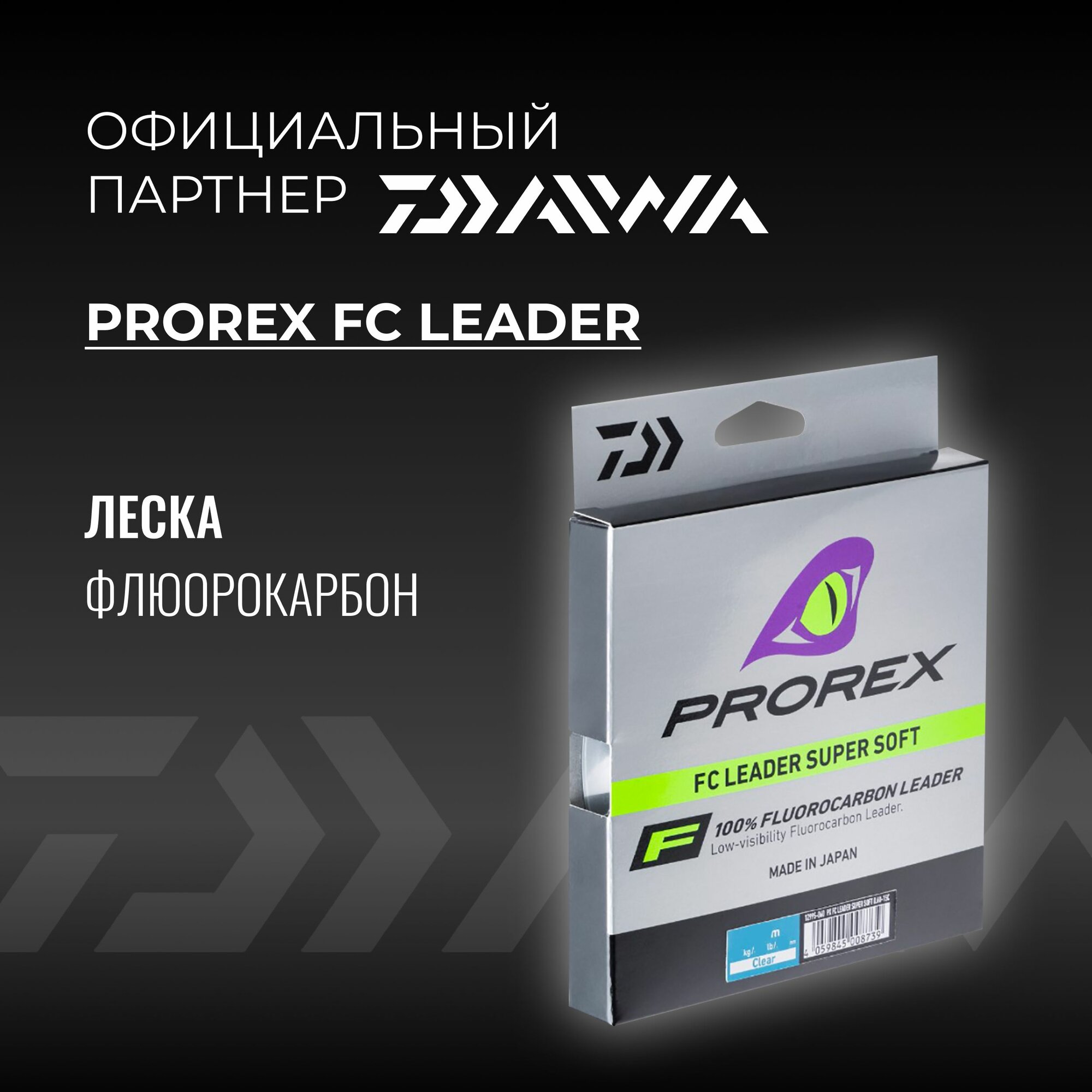 DAIWA Леска флюорокарбон Prorex FC Leader 28м 0,45мм
