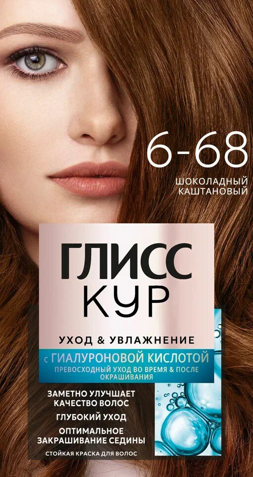 Краска для волос Глисс Кур Уход и Увлажнение 6-68 Шоколадный каштановый, 110г