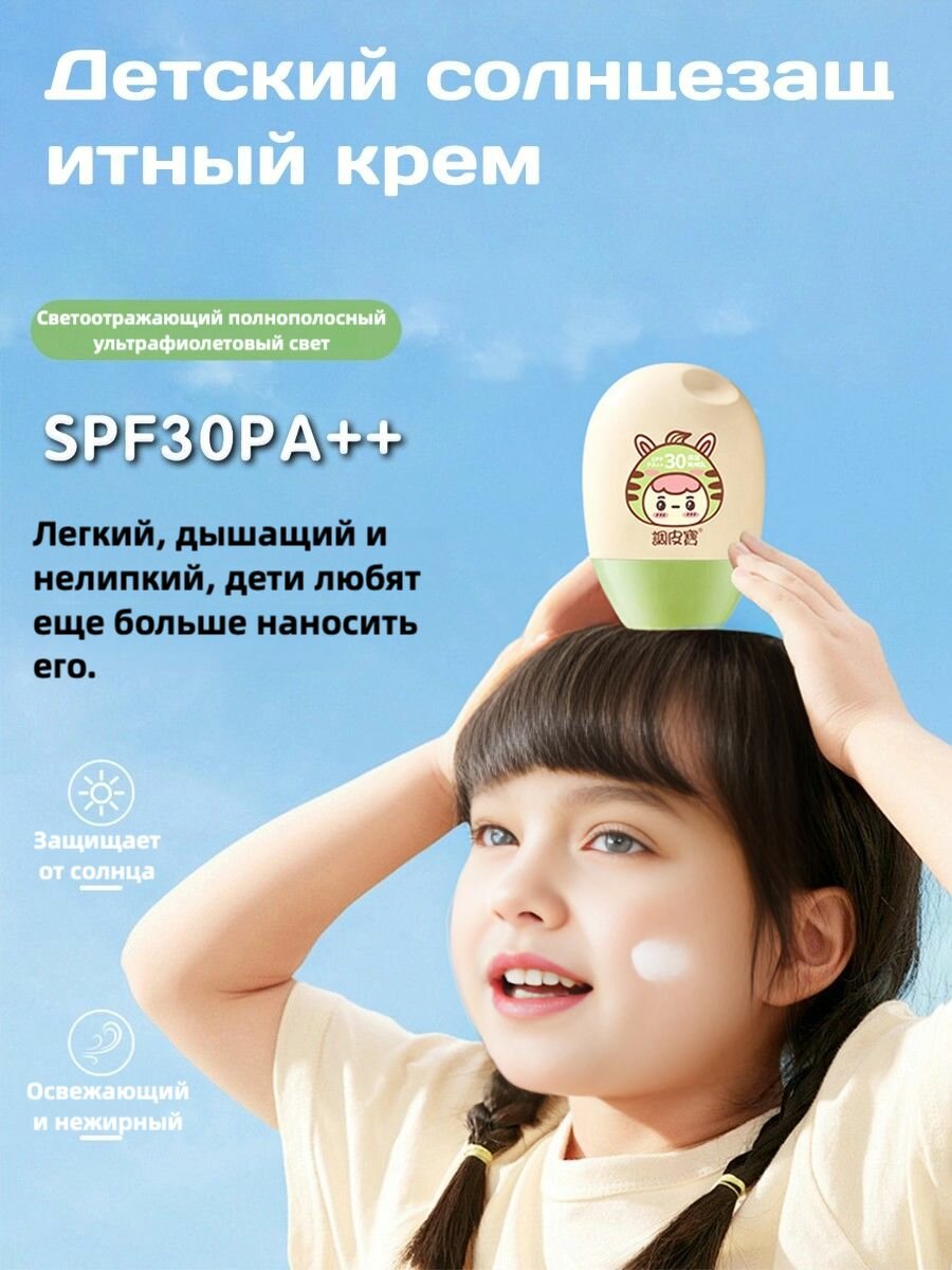 Детский солнцезащитный крем CUTEQUEST, для лица и тела, SPF 30+, 30мл