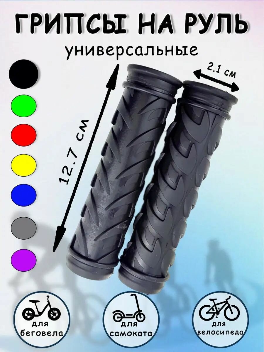 Ручки на руль велосипеда резиновые (черные)