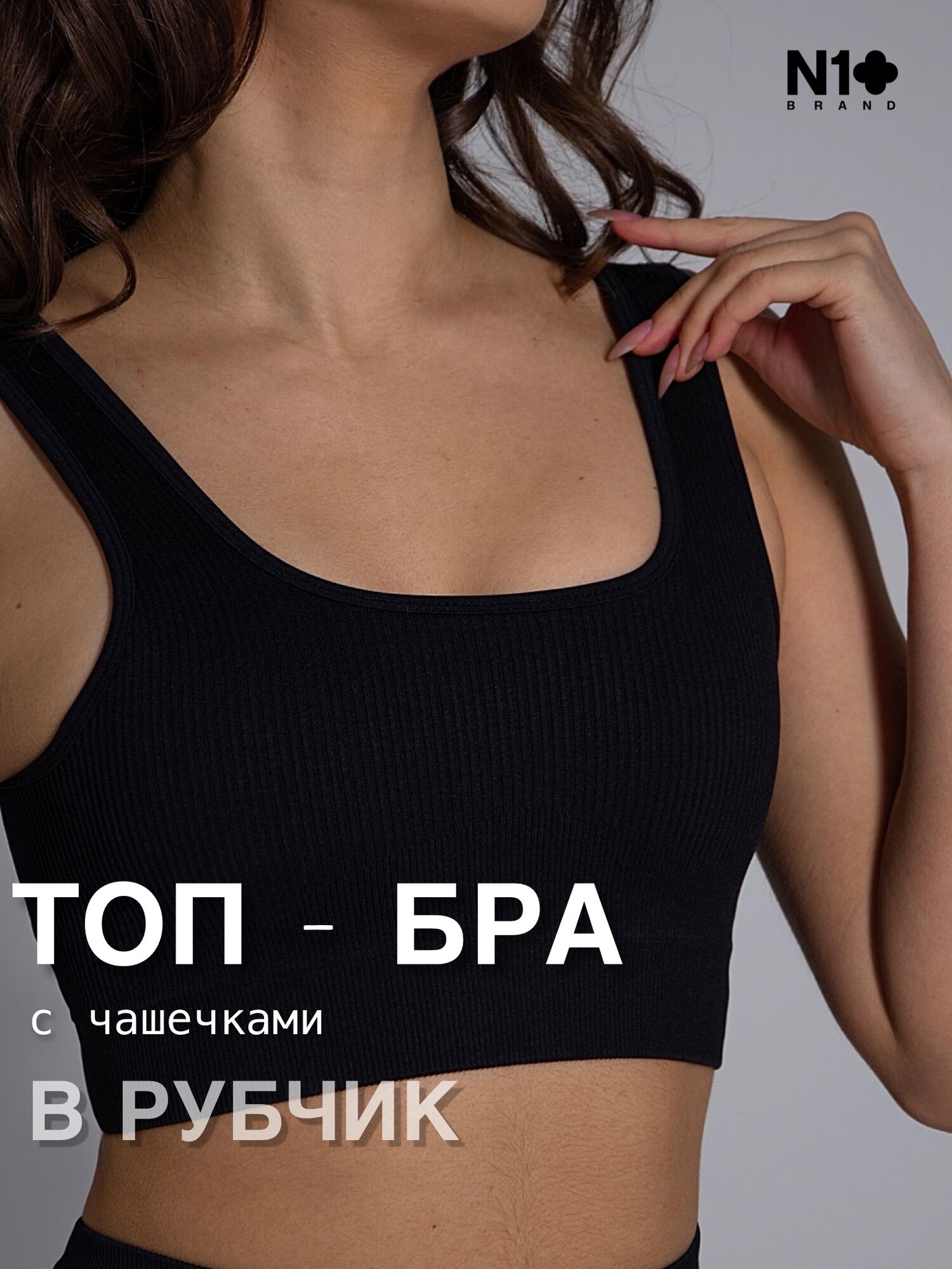 Топ спортивный в рубчик