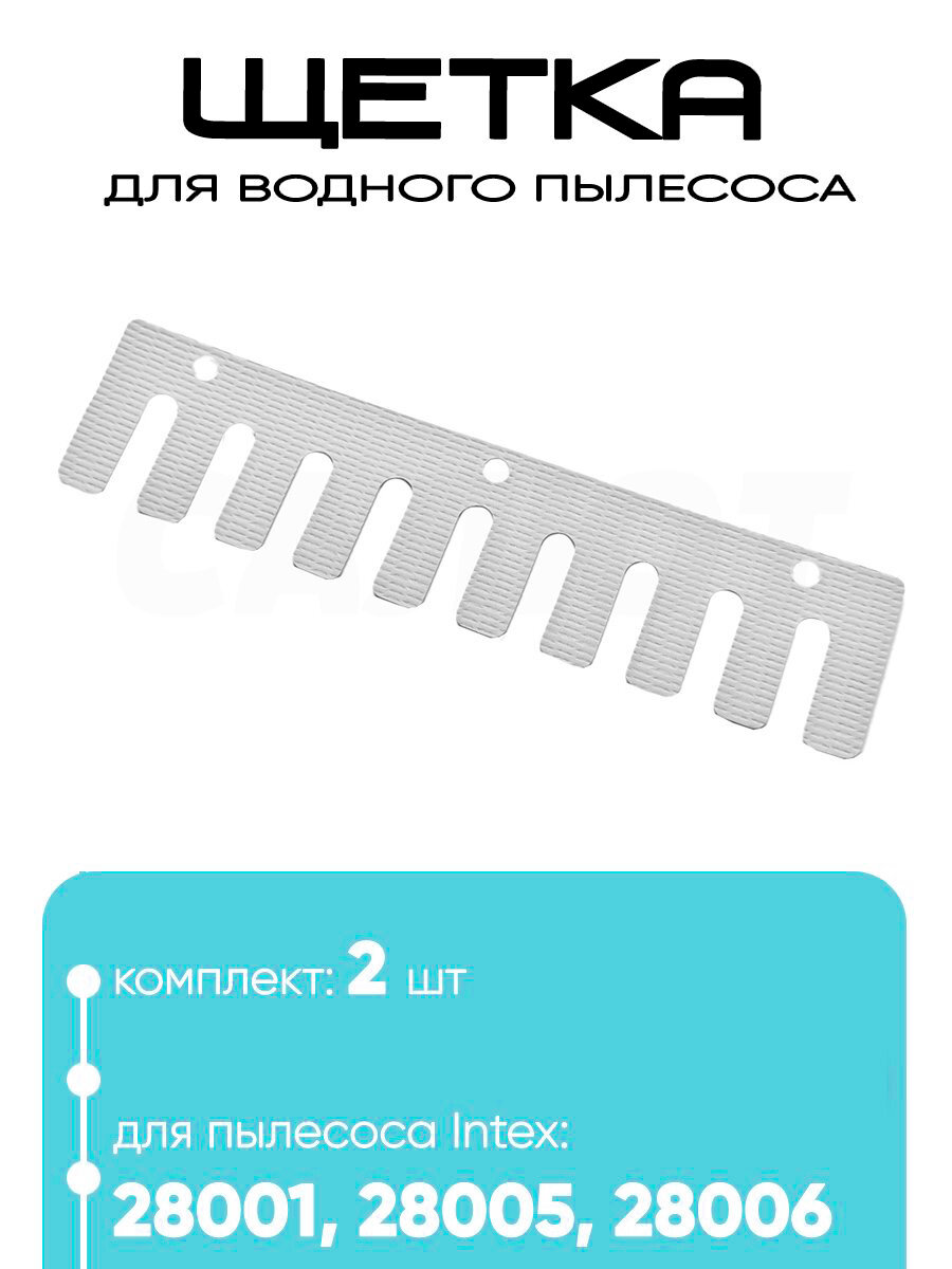 13135 Щетка для 28001/28005