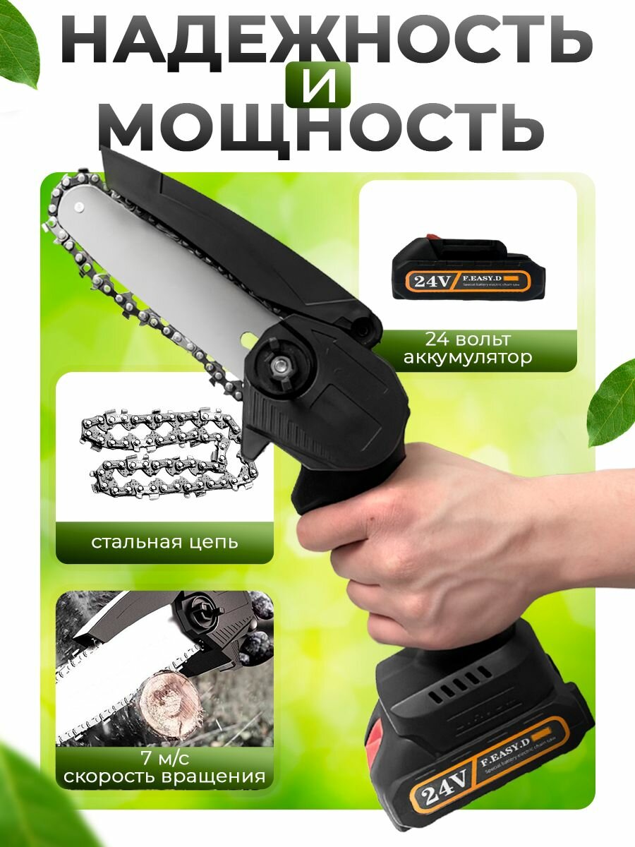 Пила аккумуляторная цепная ручная мини в коробке 2 аккумулятора