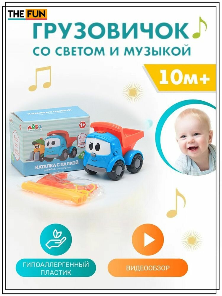 Музыкальная машинка Грузовичок Игрушка, Экскаватор Капу, пластиковая, из Грузовичок Лева