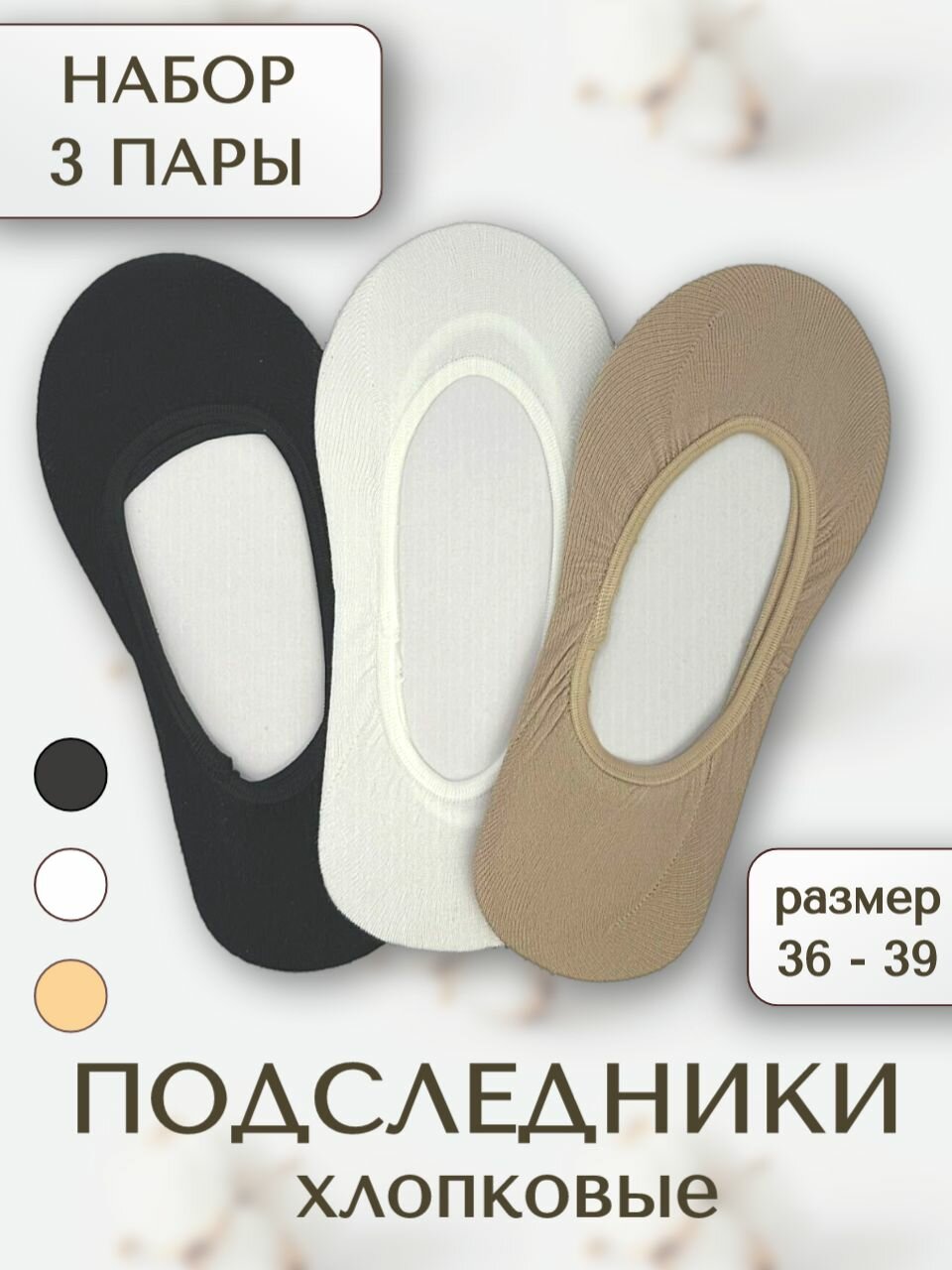 Подследники, комплект