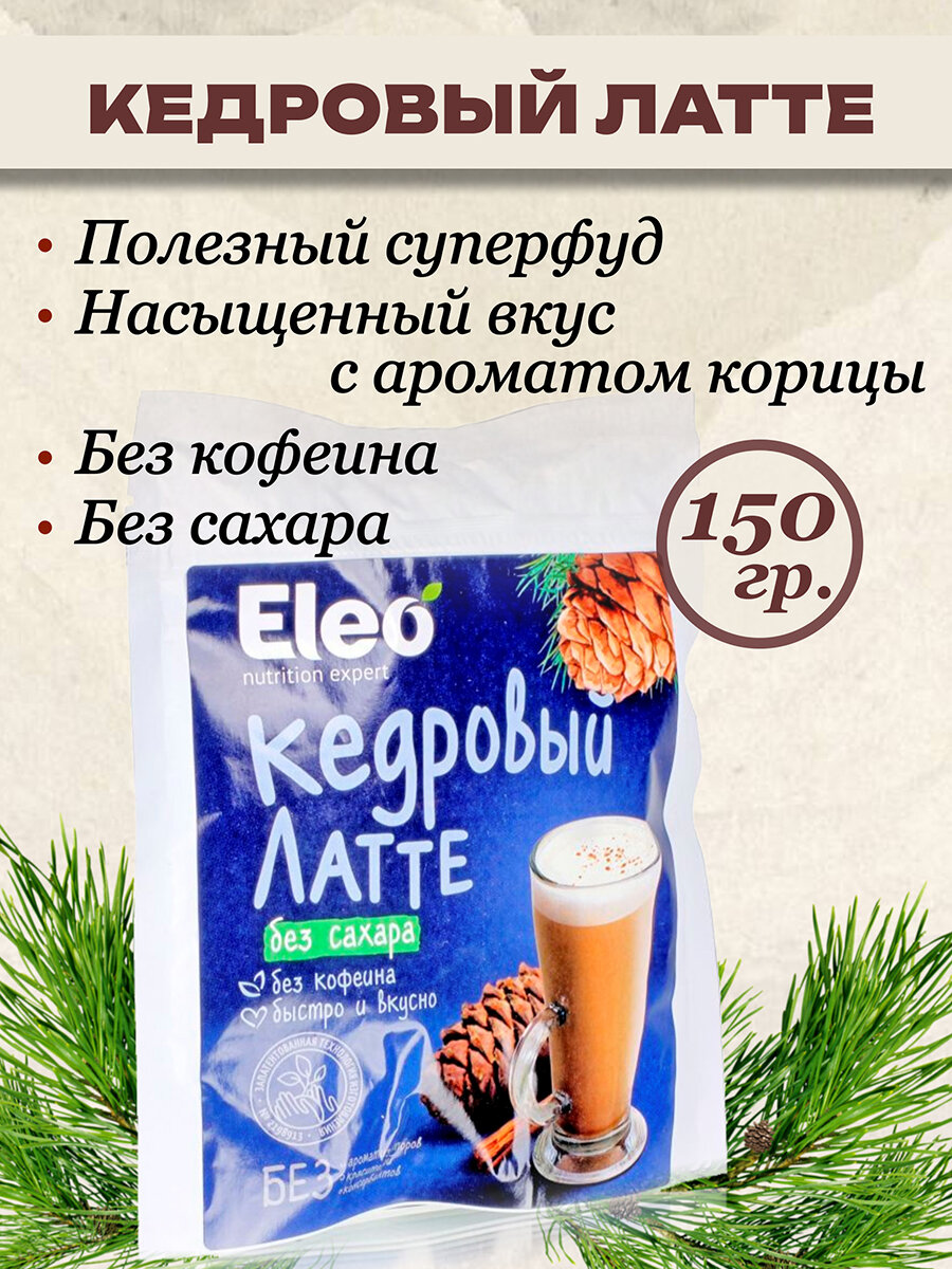 Кедровый латте с корицей без сахара 150гр Напиток Eleo без кофеина