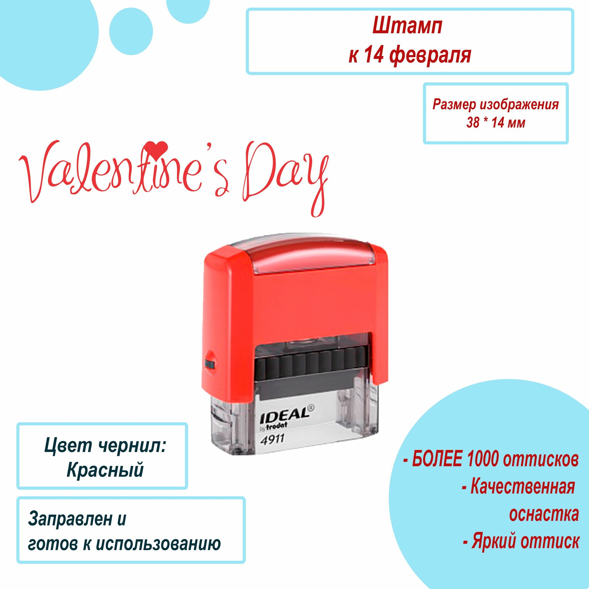Штамп к 14 февраля, с днём всех влюблённых