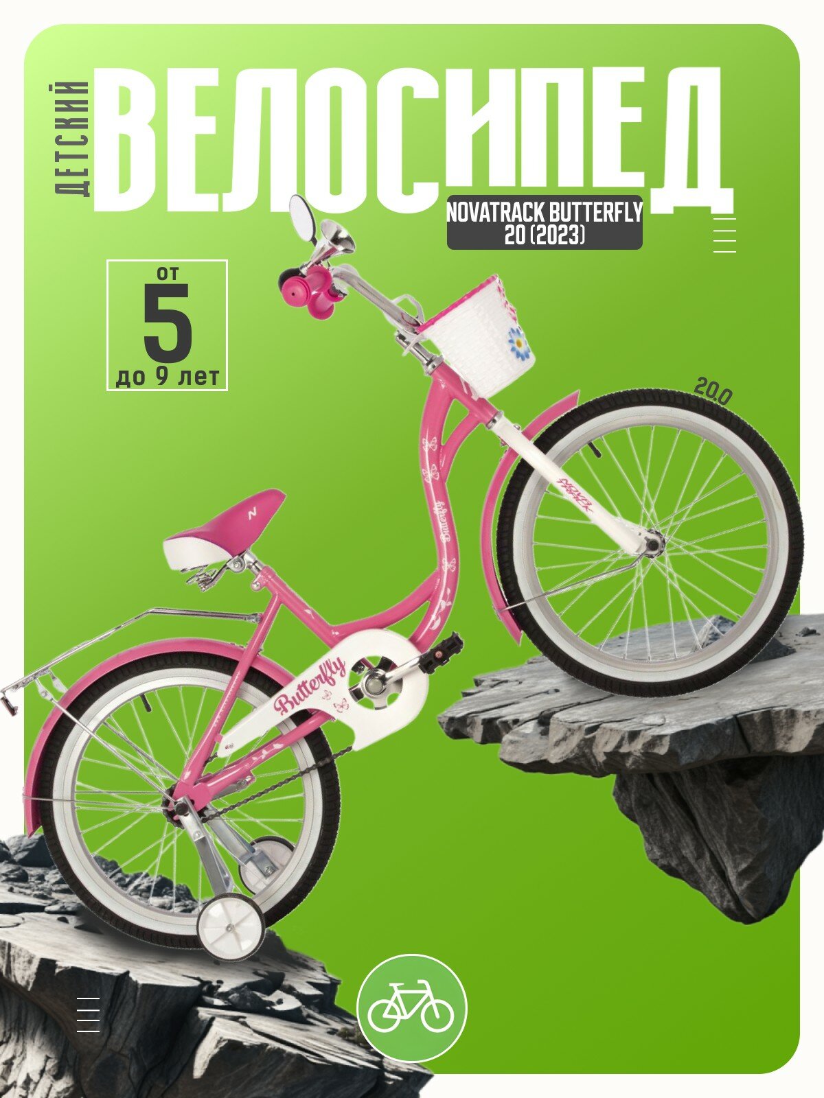 Детский велосипед Novatrack Butterfly 20, год 2023, цвет Розовый