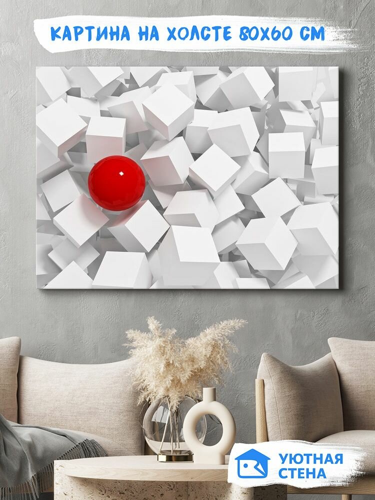 Картина на натуральном холсте Уютная стена "Красный шар на белых кубах 3D" 80х60 см