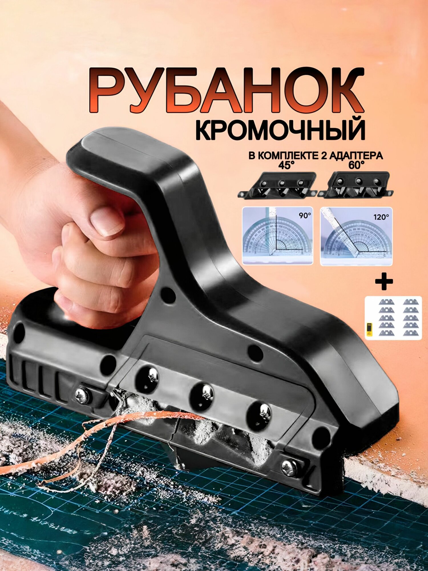 Рубанок для гипсокартона, фаскосниматель, кромочный рубанок 16 лезвий в комплекте Черный / мамбамаг