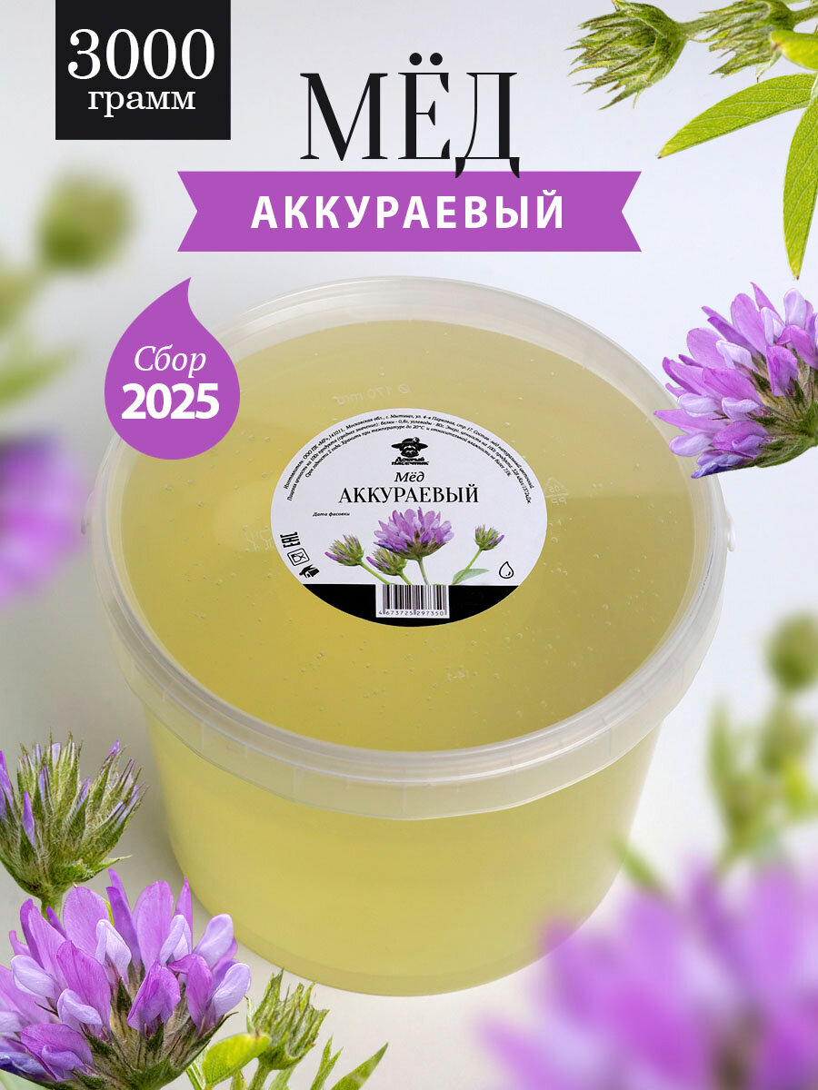 Мед аккураевый жидкий 3000 г, для здорового питания