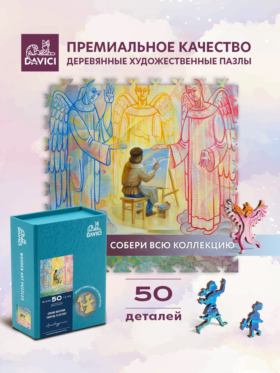 Деревянные пазлы Ангелы Мира. Своими мыслями творишь ТЫ истину, Davici, 15х15 см, художник Ляля Асадуллина