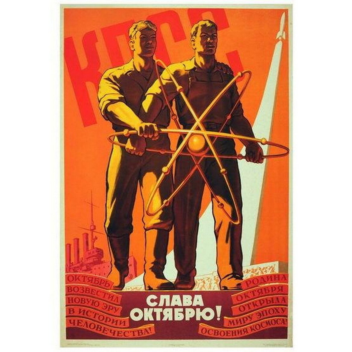 Плакат, постер Слава Октябрю на бумаге, размер 21х30см