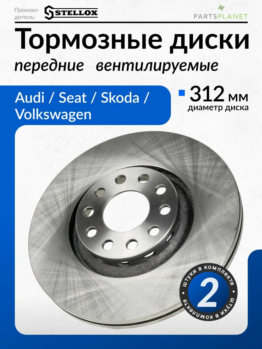 Тормозные диски, для Ауди А4 б6, Фольксваген Пассат б5, Шкода Суперб, (Передние), Комплект 2шт, 6020-4773V-SX Stellox.