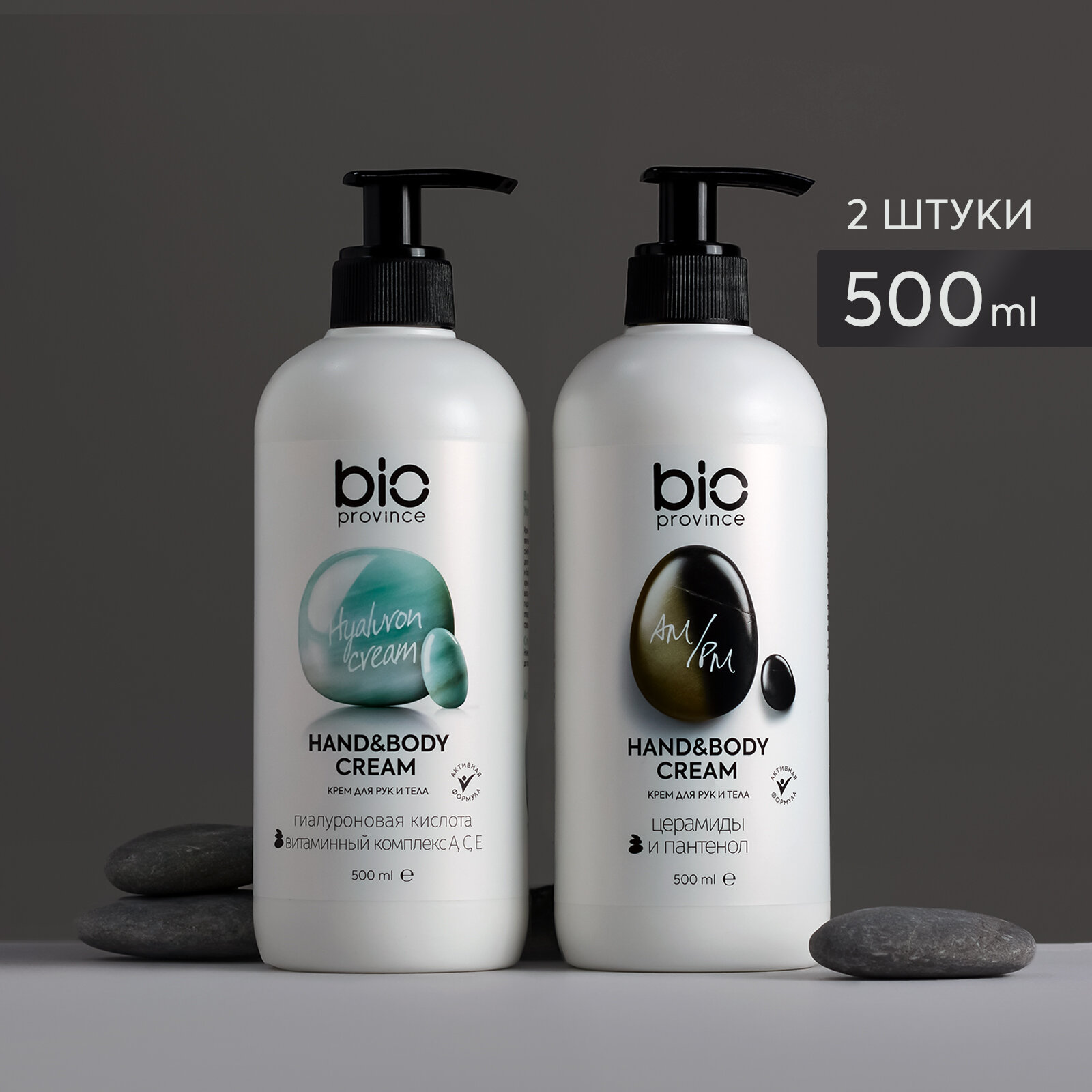 BIO province Набор: Крем для рук и тела Гиалуроновая кислота 500 мл + Крем для рук и тела Церамиды и пантенол 500 мл ( 2 шт )