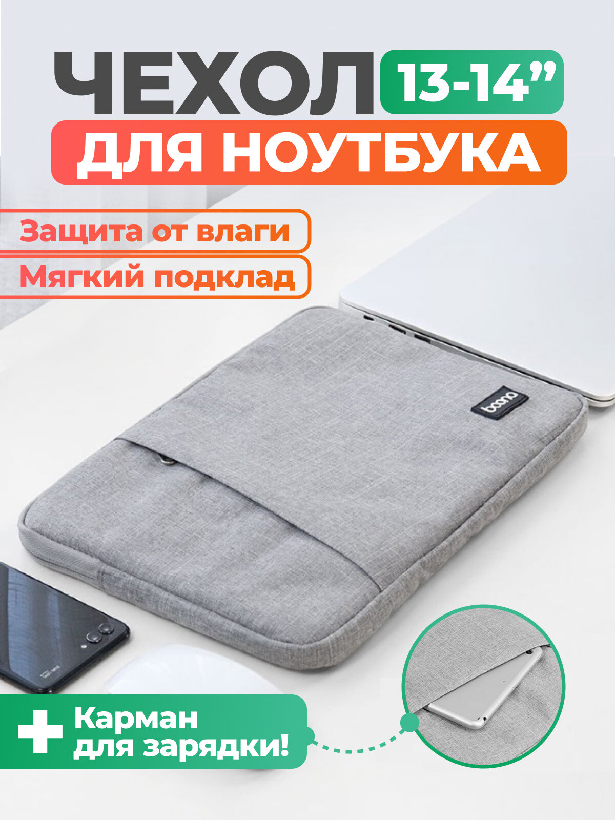 Чехол для ноутбука 17"