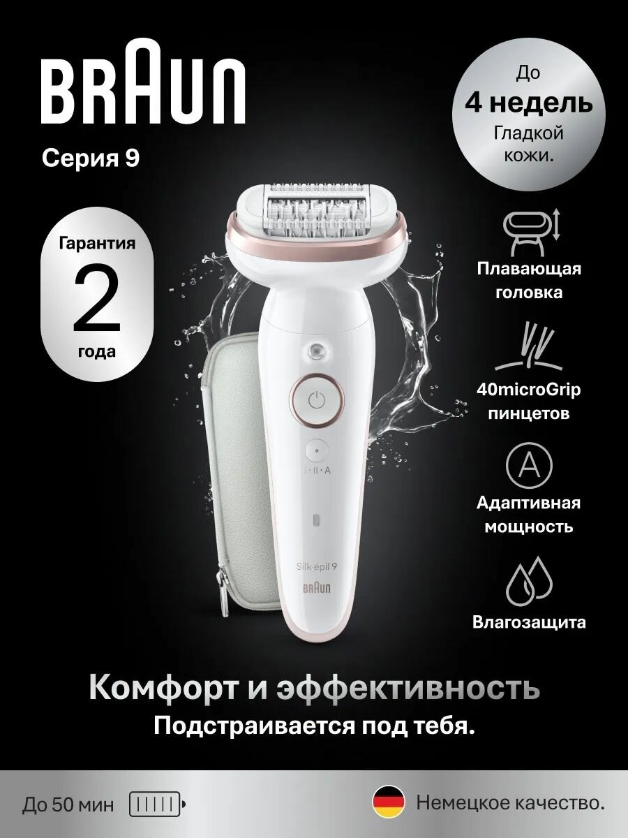 Эпилятор Braun Silk-epil SES9-000 Flamingo SmartTouch белый/розовый + косметичка. Товар уцененный